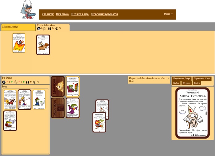 Munchkin web – Vasily Belolapotkov